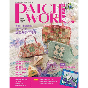 Patchwork拼布教室06 拼布人的甜蜜系手作暖心祝福礼物经济实用简单易 港台图书