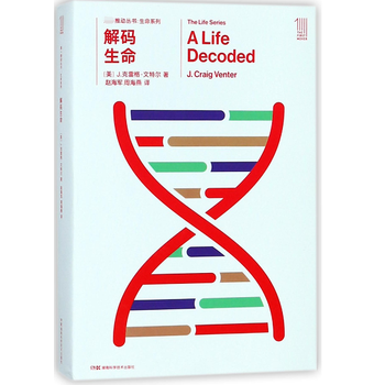 解码生命/生命系列