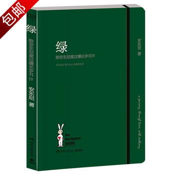 【包邮】青春言情甜宠悬爱小说书籍已出版他来了请闭眼乌云遇皎月莫负寒夏挚野2 绿-陪安东尼度过漫长岁月（定价36.8）