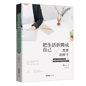 把生活折腾成自己想要的样子