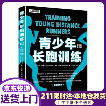 青少年长跑训练 拉里·格林（LarryGreene）,鲁斯·佩特（RussPate）著,