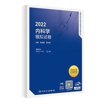 2022内科学模拟试卷（配增值）