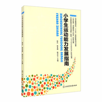 正版 小~~~~能力发展指南 9787564431488