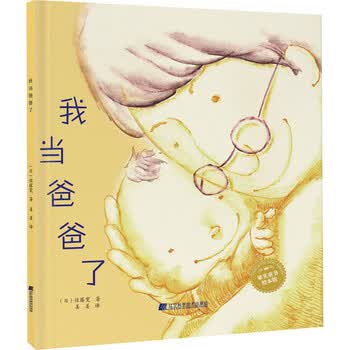 我当爸爸了