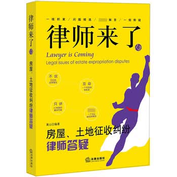律师来了(13房屋土地征收纠纷律师答疑)