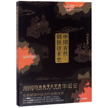 中国古代钢铁技术史