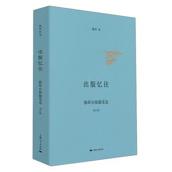 出版忆往（增订版）