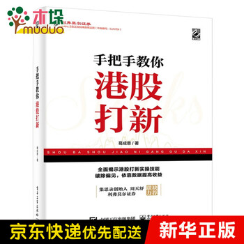 手把手教你港股打新