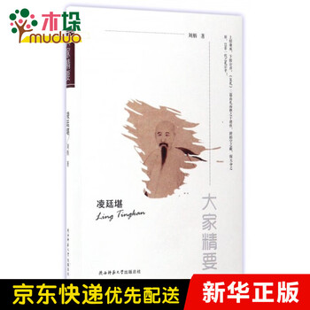 凌廷堪/大家精要