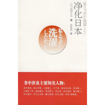 净化日本 武村正义 传记 9787811300512