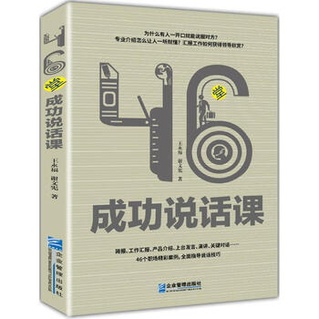 46堂成功说话课