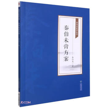 秦伯未膏方案[秦伯未医学丛书]