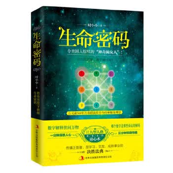生命密码