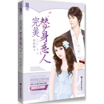 完美替身恋人 安知晓