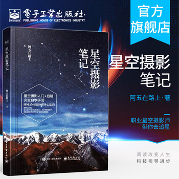 星空摄影笔记（全彩）