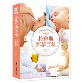 拉鲁斯怀孕百科 安迪奥 育儿/家教 9787538480450