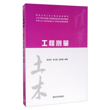 工程测量