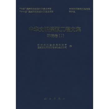 环境卷-中华文明探源工程文集-(1)