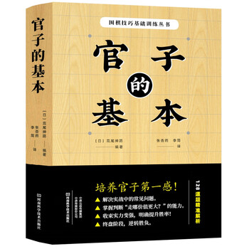 官子的基本