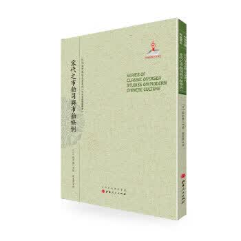宋代之市舶司与市舶条例 藤田丰八,魏重庆