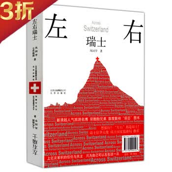 【3折包邮】左右瑞士图书籍