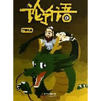 正版 论了个语2 王欢作品 东方出版社