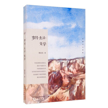 岁月·生活·文学/长安文心书系
