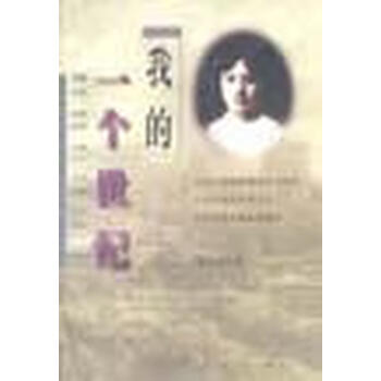 我的一个世纪 董竹君