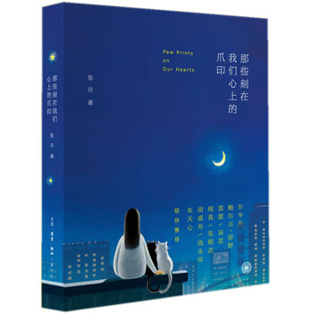 那些刻在我们心上的爪印