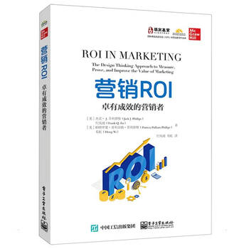 营销ROI：卓有成效的营销者 书籍