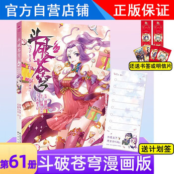 【官方正版】斗破苍穹漫画61册单本典藏版 预售天蚕土豆任翔斗破苍芎知音漫客漫画书动漫小说书籍 单册