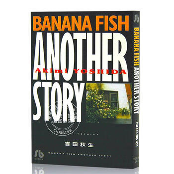 进口日文 漫画 Banana fish another story 战栗杀机 吉田秋