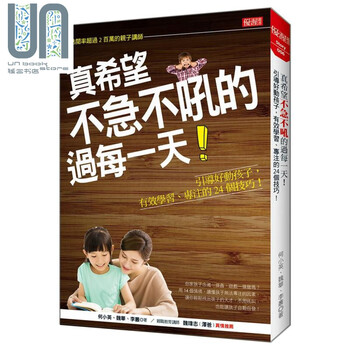 真希望 不急不吼的过每一天！ 港台原版 何小英 大乐文化有限公司 亲子教育 教养新知