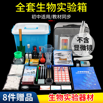初高中教学通用生物实验箱器材全套装生物科研实验教学仪器小学中学生物显微镜科学生物教具生物实验箱 生物实验箱（不含显微镜）