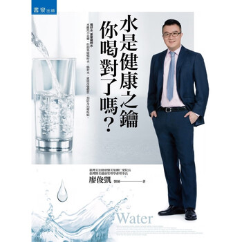 预售 廖俊凯水是健康之钥 你喝对了吗？书泉
