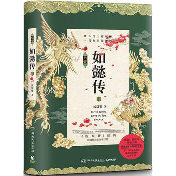 后宫·如懿传(4)