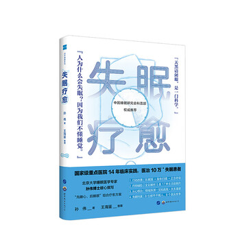 【正版书籍】失眠疗愈