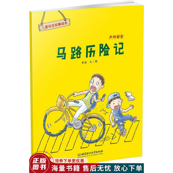 户外安全