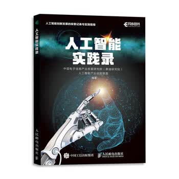 人工智能实践录