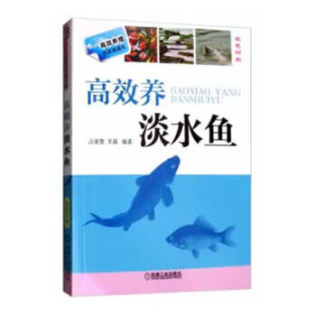养淡水鱼 占家智 农业/林业 9787111512851