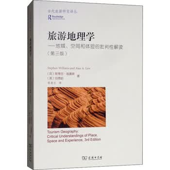 旅游地理学——地域、空间和体验的批判性解读(第3版)