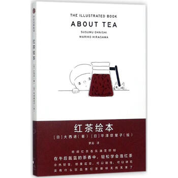 红茶绘本