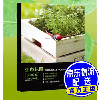 生态花园