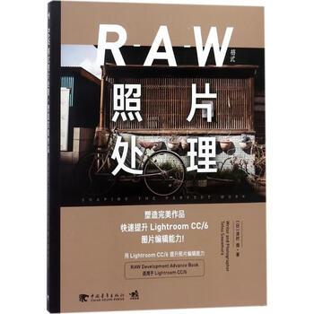 RAW格式照片处理【保证正版】