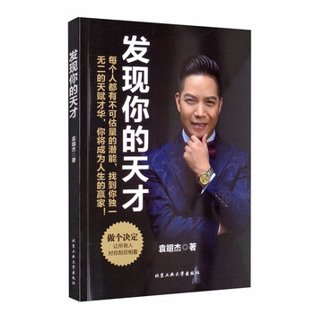 发现你的天才