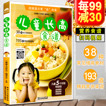 【带视频】儿童长高食谱 增高美食书 学生餐营养食品小孩饮食书儿童长个子营养餐早餐书籍大全