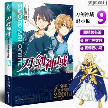 现货[1-25可选】刀剑神域小说 1-25 Under World 川原砾 天闻角川 刀剑神域9