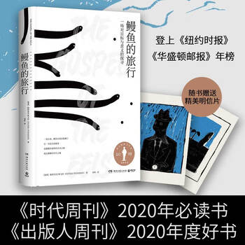 鳗鱼的旅行（第十六届文津奖推荐图书！荣获奥古斯特文学大奖，《纽约时报》《福布斯》《洛杉矶时报》等一致推荐！）