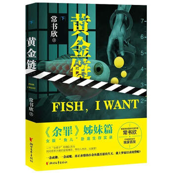 黄金链(下)9787533962258 浙江文艺出版社