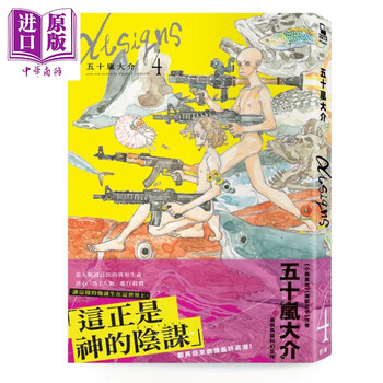 漫画 Designs（4）五十岚大介 台版漫画书 脸谱出版
